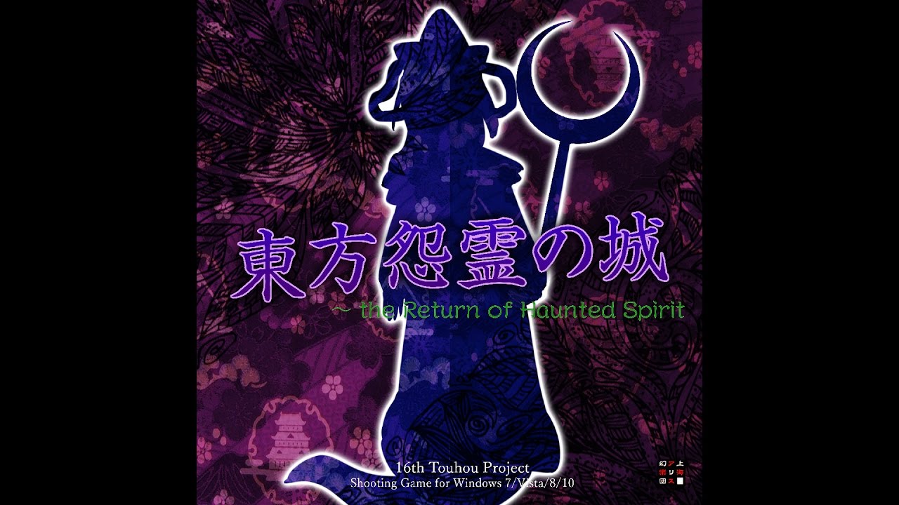 Deceiving Charm ~ Evil Spirit Maiden - Touhou 16: the Return of Haunted ...