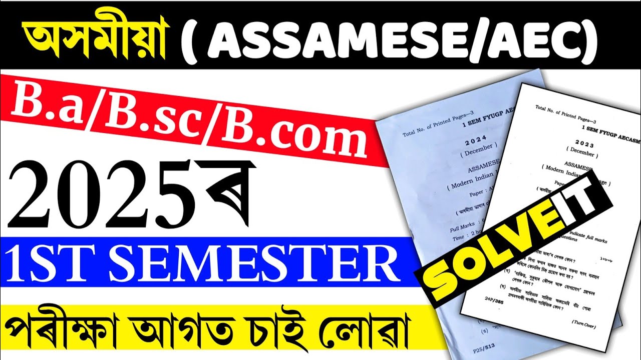 B.A/B.SC/B.COM 1st semester AEC Assamese Question paper | 1st semester ...
