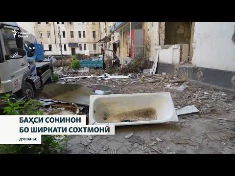 Баҳси сокинони манзил бо ширкати сохтмонӣ дар Душанбе