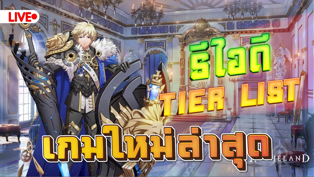 Archeland (KR) SRPG เกมใหม่ที่คุณใช้สมองแล้วสนุก? tier list รีไอดีหาตัว ...