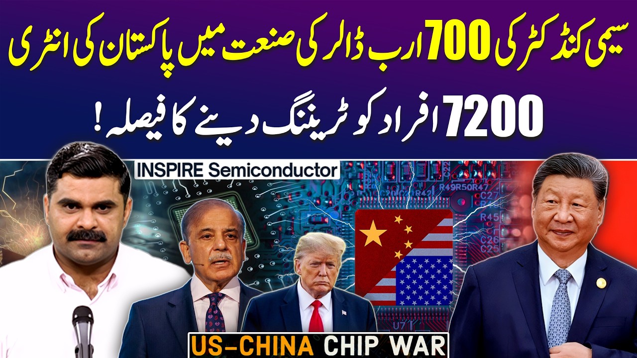 Pakistan Joins Global Semiconductor Race | US-China Chip War - Untold ...