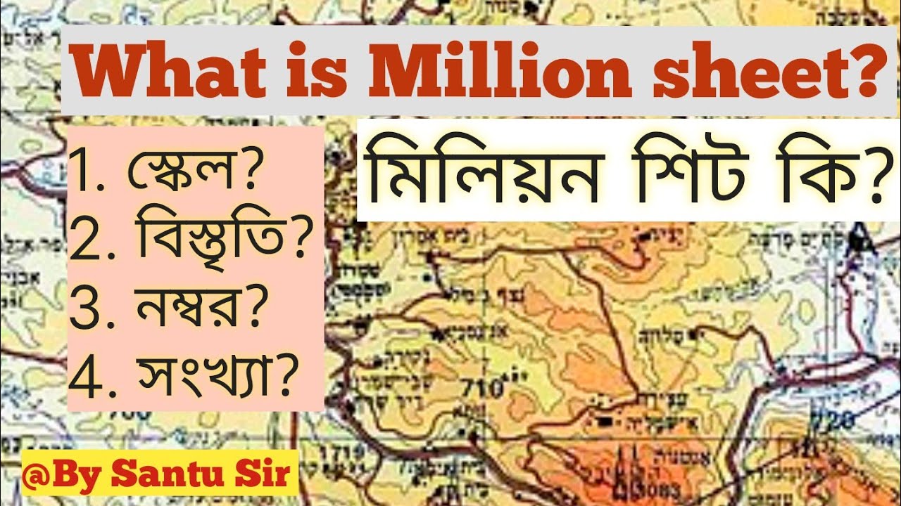 what is Million sheet? মিলিয়ন শীট কি? মিলিয়ন শীটের বিস্তৃতি,স্কেল ...