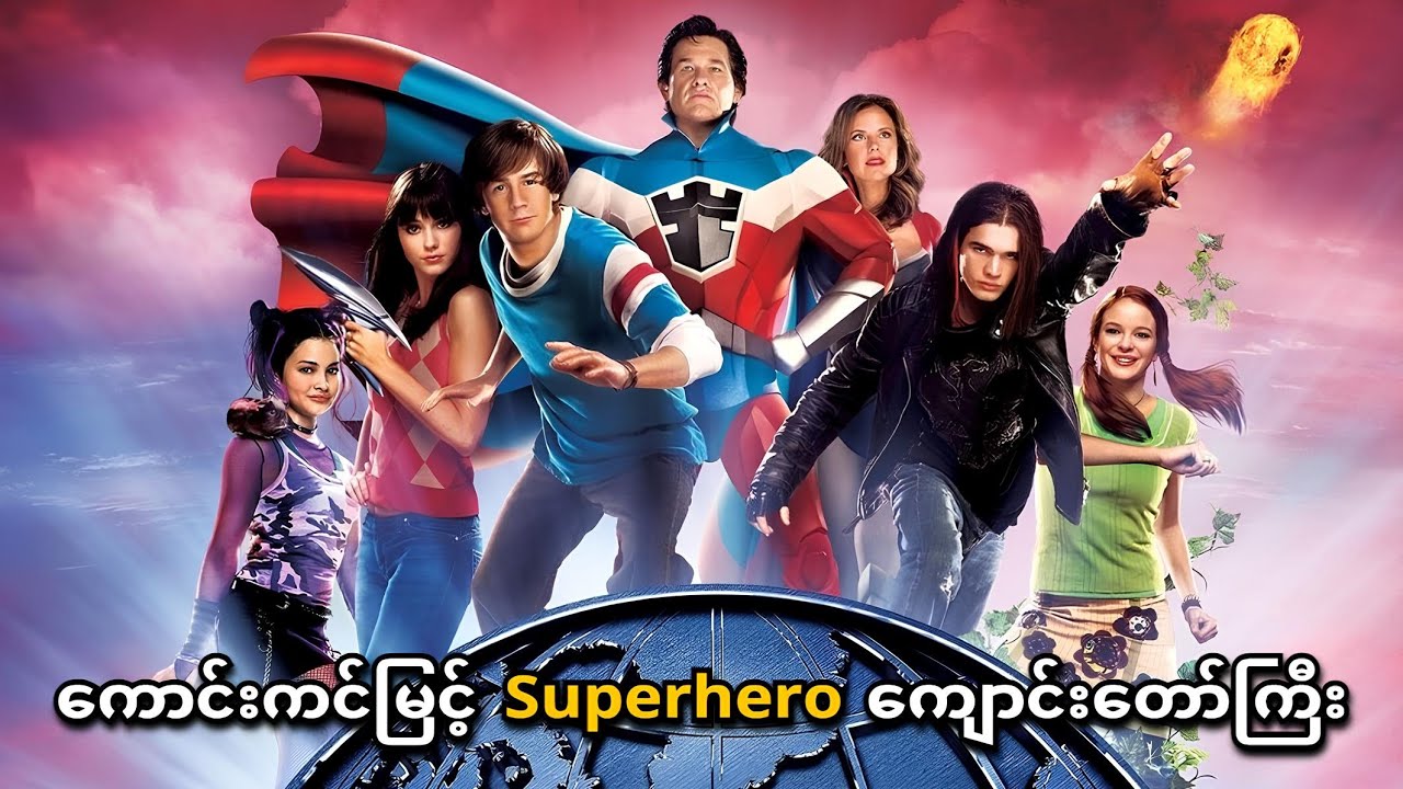 စာမသင်ပဲ Super Power တွေ သင်ပေးတဲ့ကျောင်း | Sky High (2005) | SMART Recaps - YouTube
