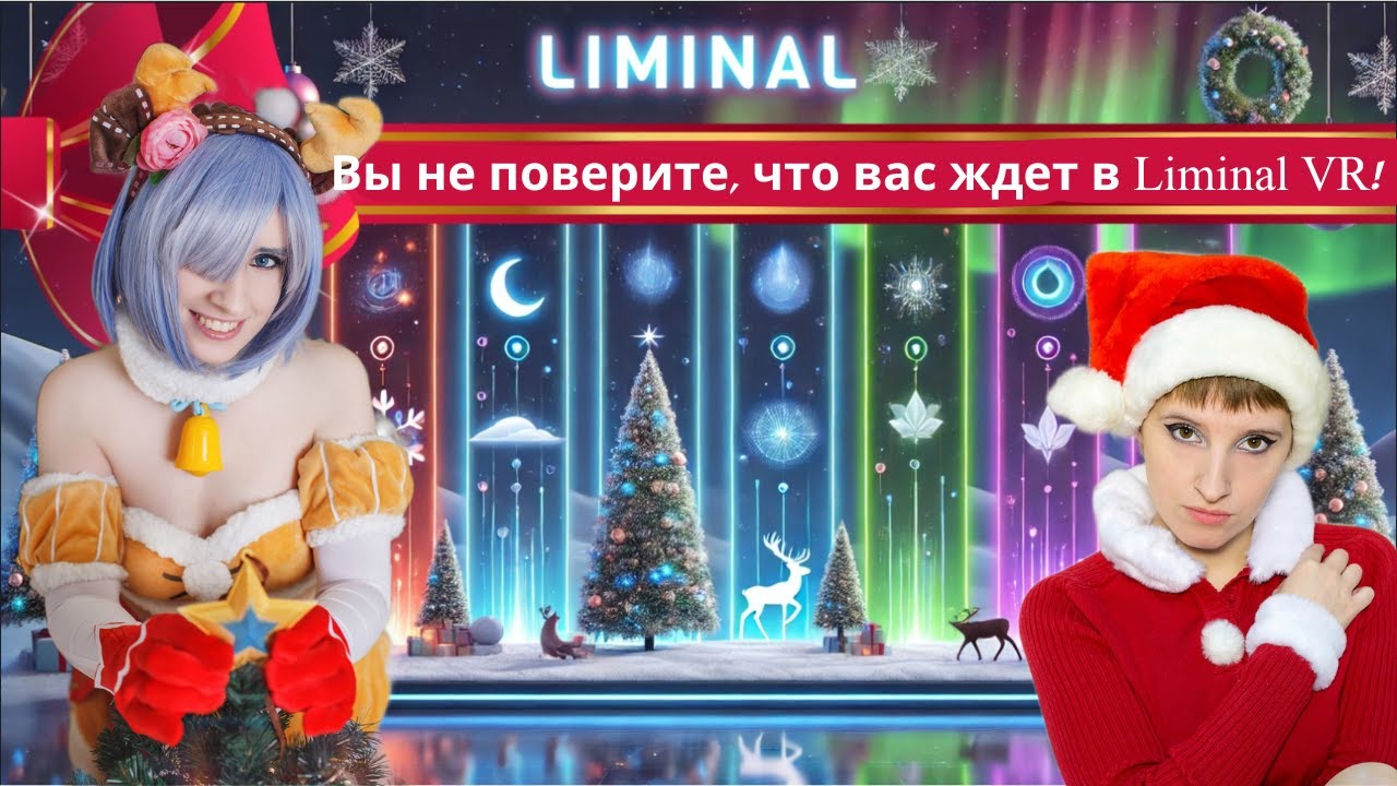 Liminal VR Изменяет Восприятие Реальности! - YouTube