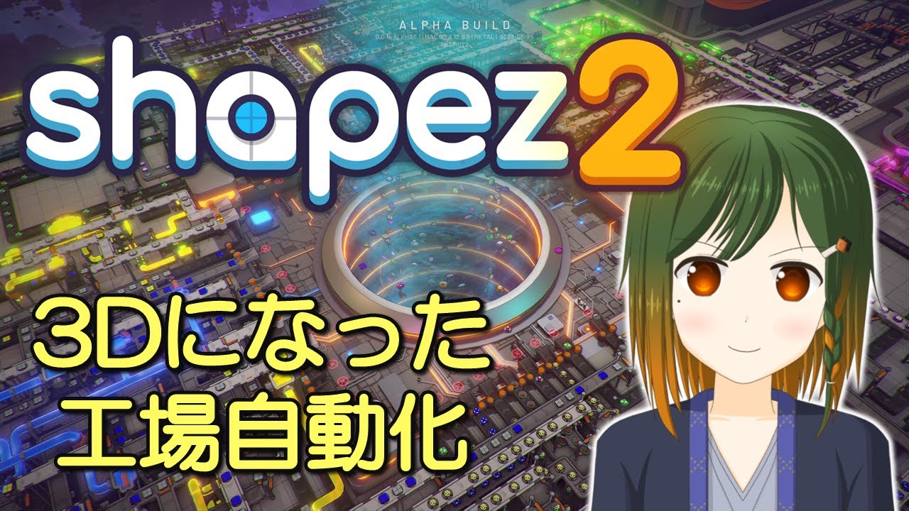 【Shapez2 demo】 #2 3Dになった工場自動化ゲーム 【 豊穣ミノリ 】 - YouTube