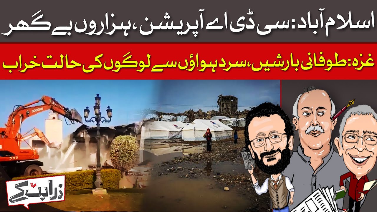 Gaza Struggles Amid Stormy Rain and Freezing Winds | Islamabad CDA ...