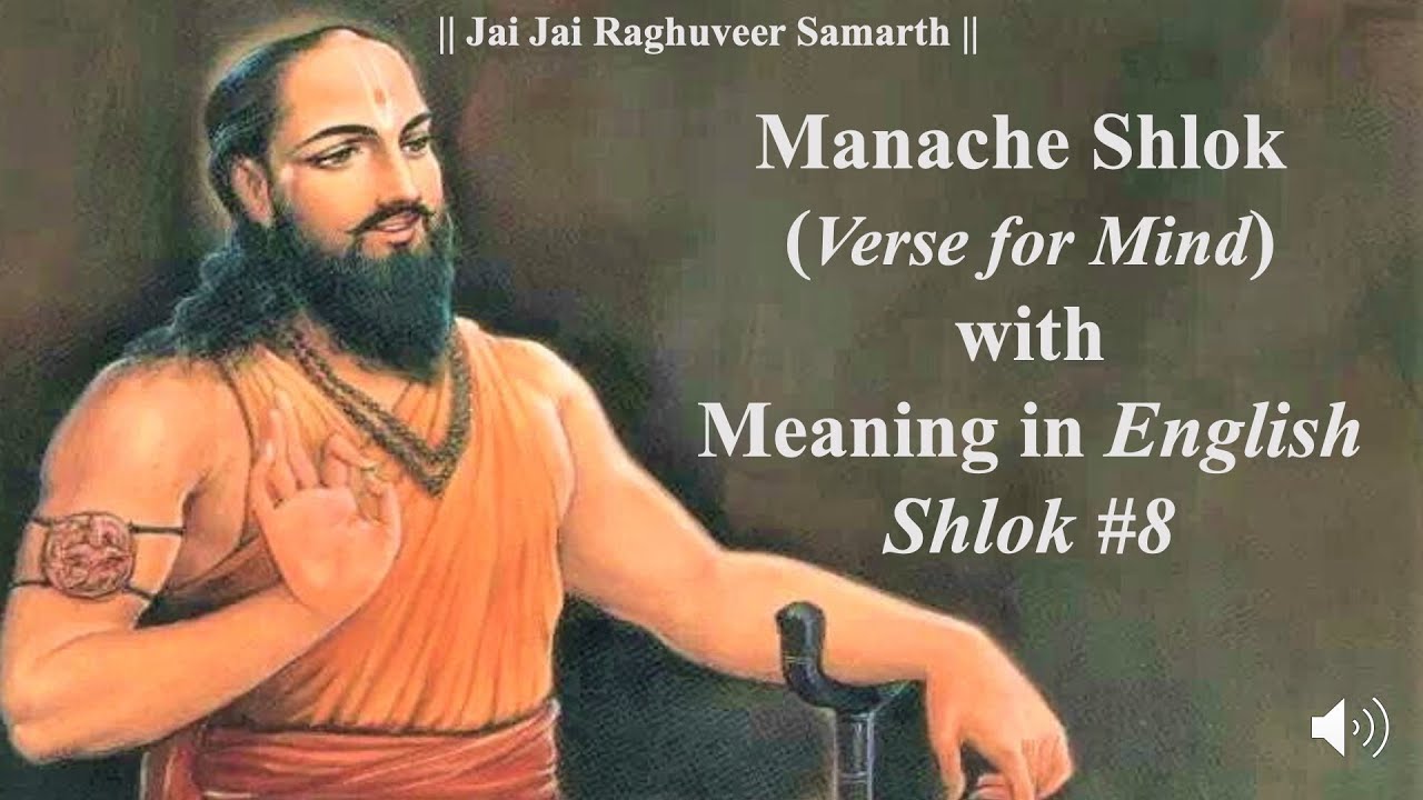 Manache Shlok with Meaning in English - Shlok 8 - YouTube