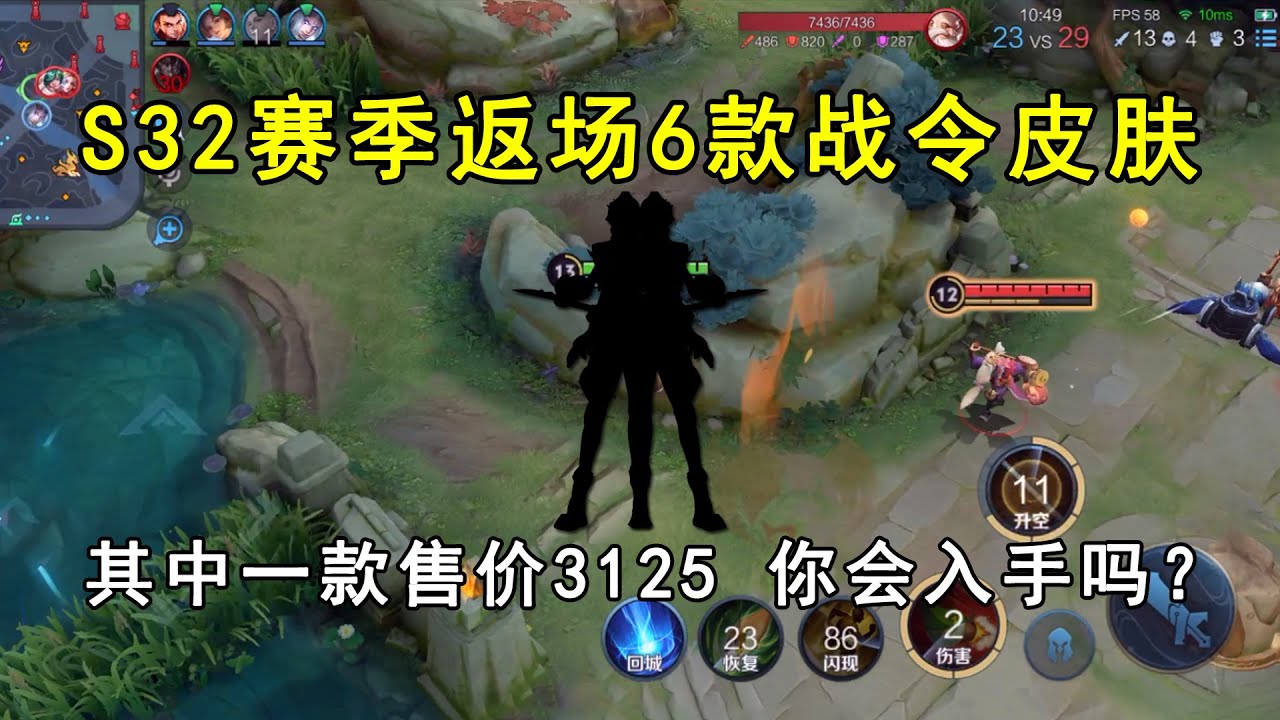 S32赛季返场6款战令皮肤！其中一款售价3125，你会入手吗？ - YouTube