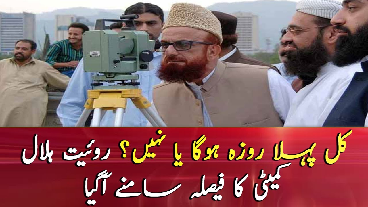 Ramadan in Pakistan: Mufti Muneeb Ur Rahman says moon not sighted - YouTube