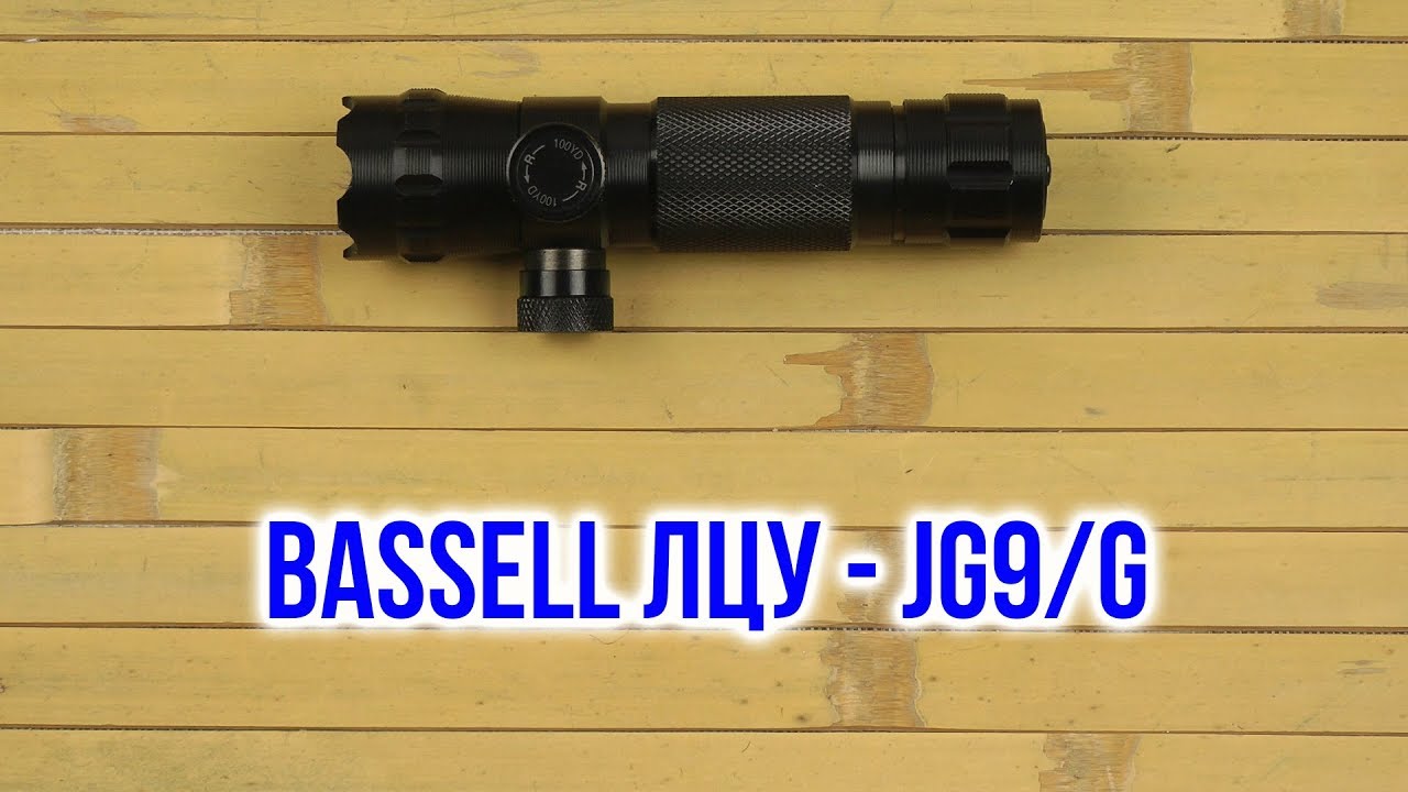 Распаковка Bassell ЛЦУ-JG9/G - YouTube