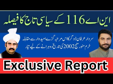 Exclusive Report from Na-116|No Side|Khurram Munawar Manj having good support| Sardar Irfan Dogar |