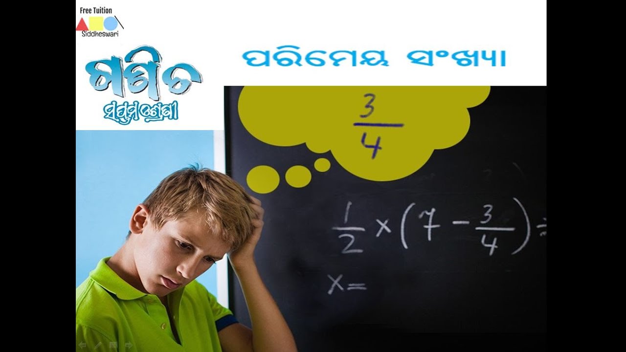 Math: Chapter-5, Parimeya Sankhya (7th Standard: Odia Medium) - YouTube