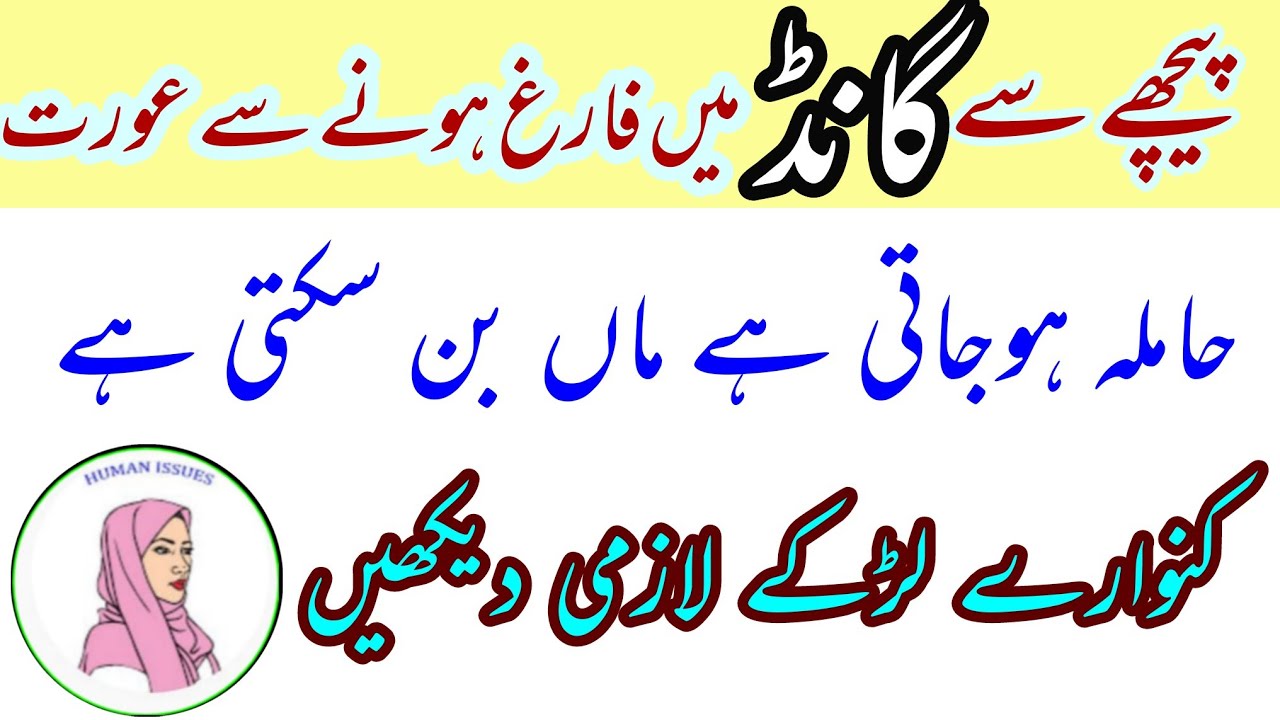 Biwi ko Piche se karna kab jaiz he | biwi ki Gand Marne ka tarika ...