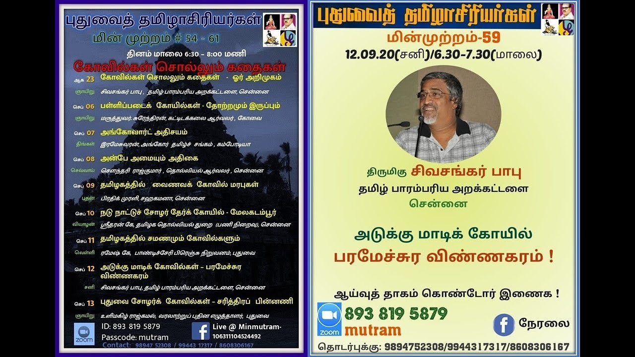 Minmutram 08 Ancient Apartments of Gods - Sivasankar Babu - அடுக்குமாடி ...