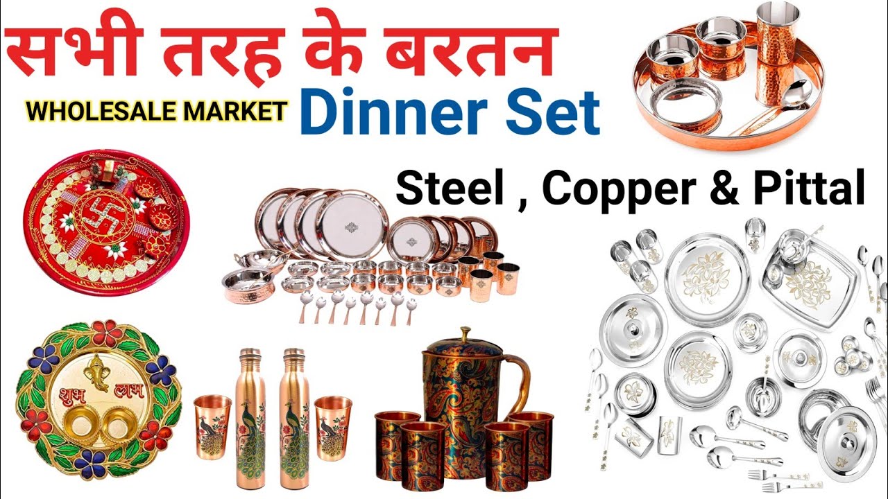सभी तरह के बरतन के बड़े Manufacturer || मात्र - 3 रू से, लोट के रेट में ...