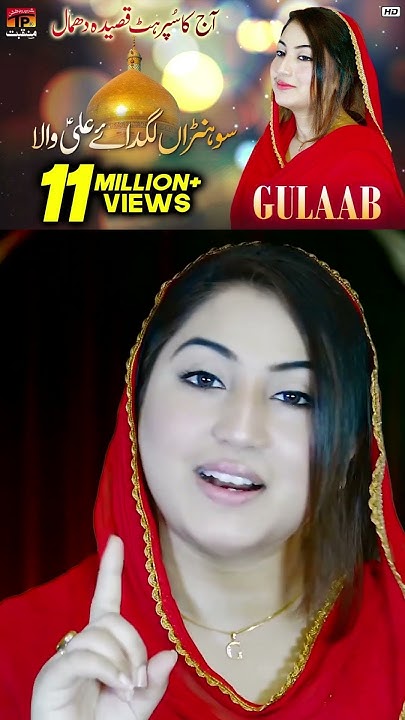 Sohna Lagdae Ali Wala | #Gulaab @tpmanqabat - YouTube