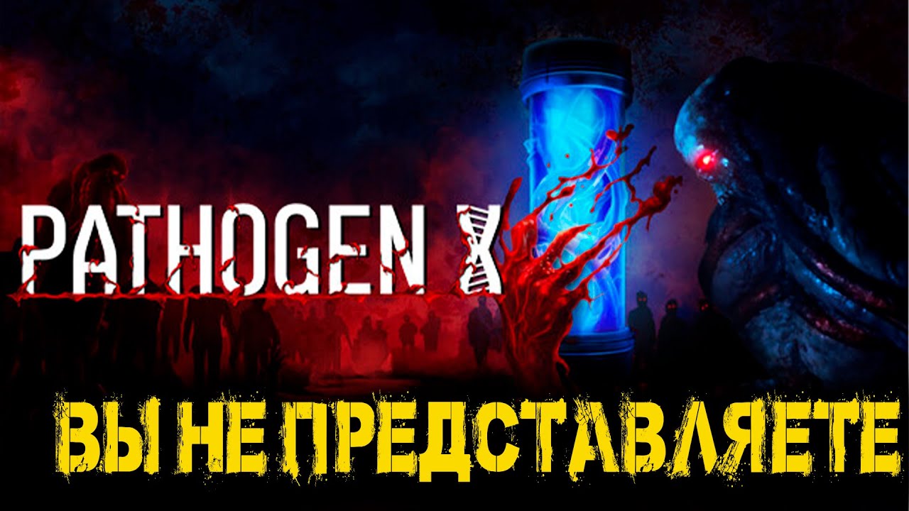PATHOGEN X - Вы не представляете - YouTube