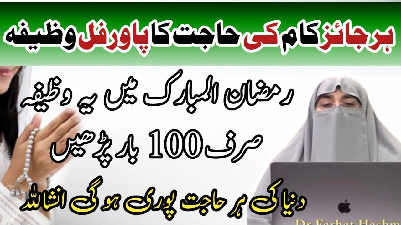 Powerful_Wazifa_for_Hajat___Har_Hajat_Puri_Hone_Ka_Wazifa___Dr_Farhat ...
