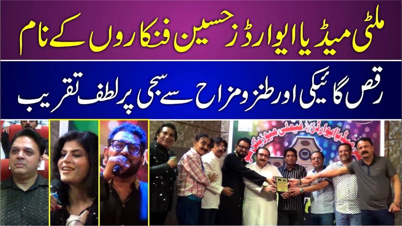 Multimedia Awards I Family Musical Show I Haider Sultan Rahi I Margalla ...