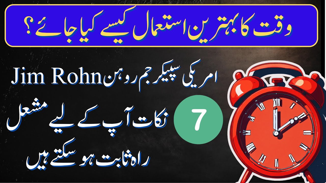 How to Master the Art of Time Management by Jim Rohn? | 7 Easy Tips in ...