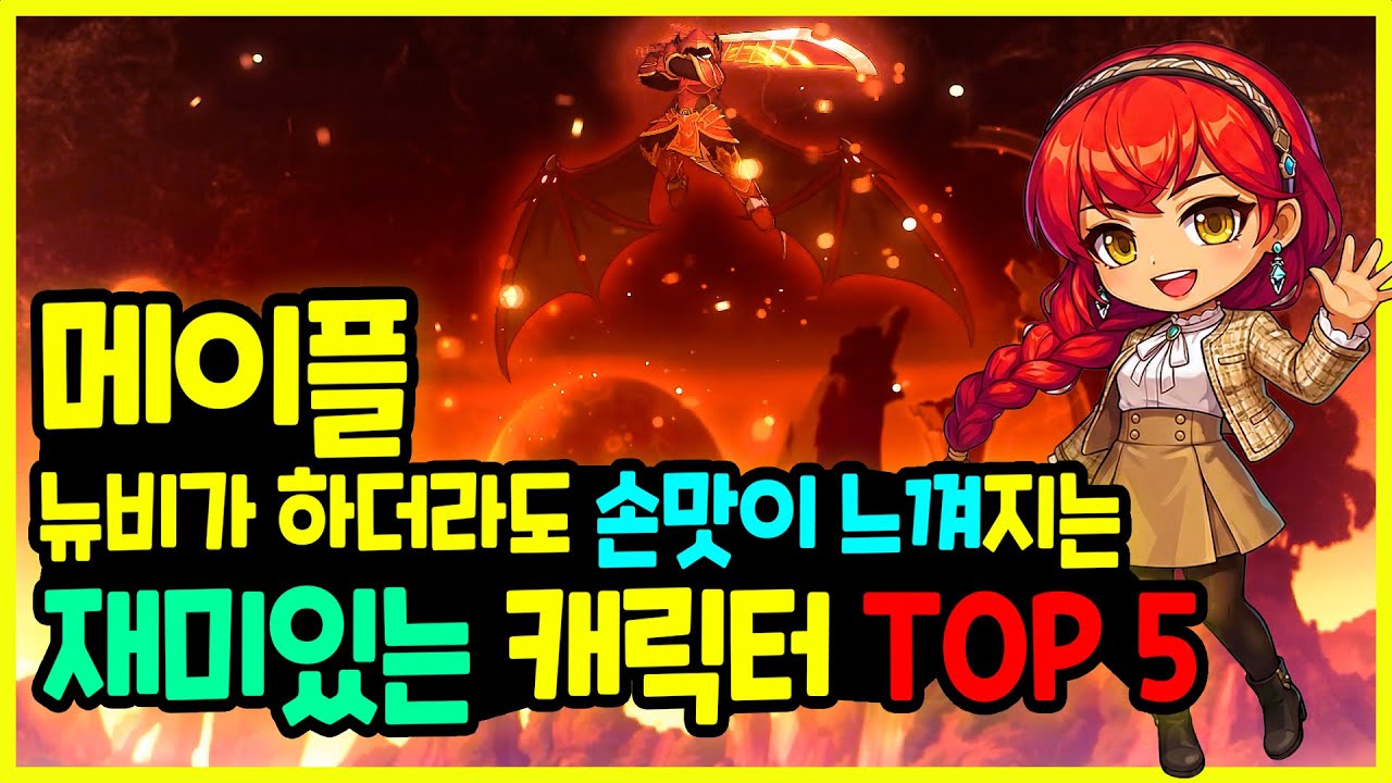 MapleStory Gear Guide: Absol vs. Arcane, Solving Mid-Budget Armor ...