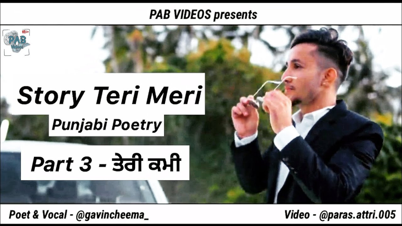 Story Teri Meri Part - 3 (ਤੇਰੀ ਕਮੀ) {Punjabi Poetry} Gavin Cheema Paras ...