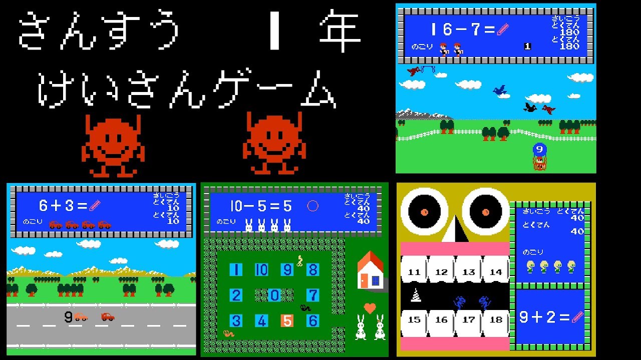Sansū 1-nen: Keisan Game (FC · Famicom) original video game | gameplay ...