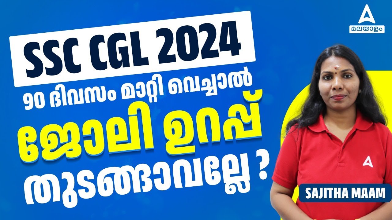 SSC CGL 2024 | SSC CGL STRATEGY FOR BEGINNERS | SSC CGL STRATEGY 2024 ...