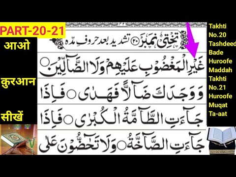 Noorani Qaida lesson-20-21 नूरानी क़ाइदा सबक़ नंबर 20-21 Takhti No.20 ...