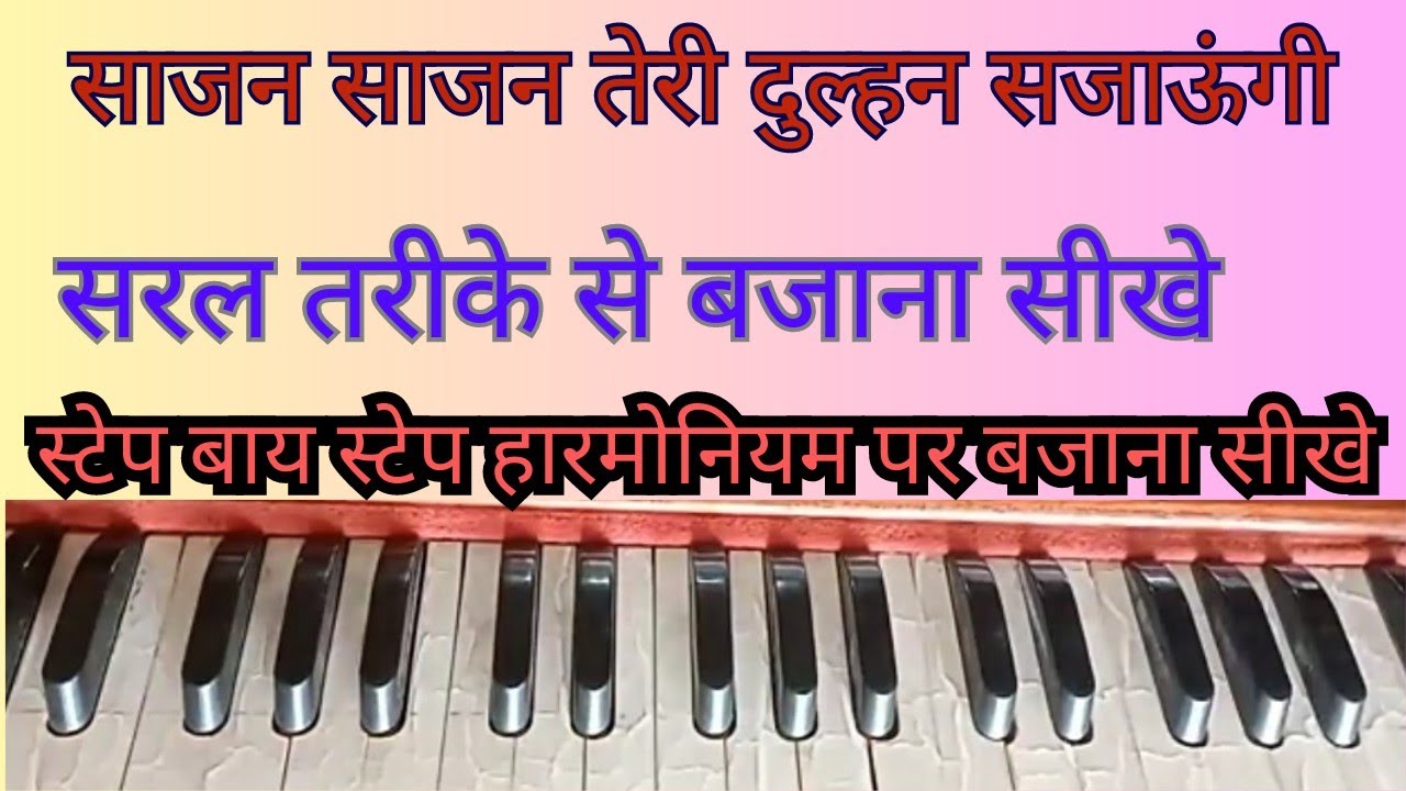 sajan sajan teri dulhan sajaungi || harmonium tutorial step by step sikhen - YouTube