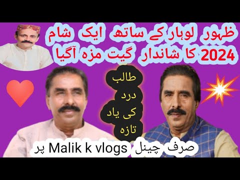 zahoor lohar ke sath aik sham (Malik k vlogs)viral video 2024new - YouTube
