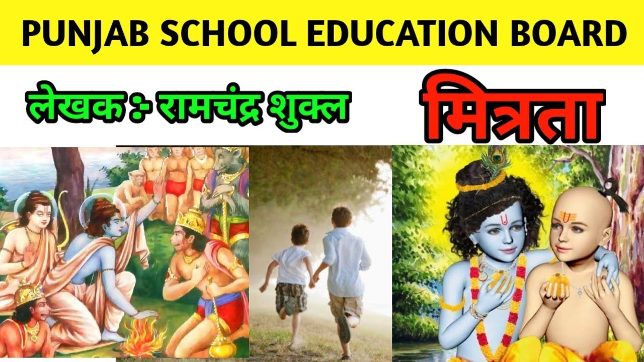 mitrata Class 10 Hindi mitrata-class-10-hindi