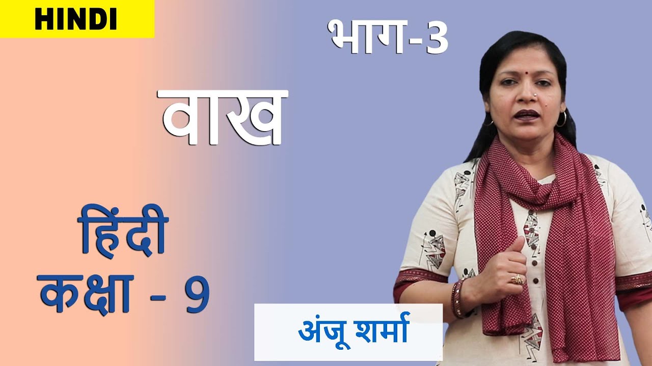 Vaakh वाख | Class 9 Hindi | NCERT | Further Vaakh Explanation | CBSE ...