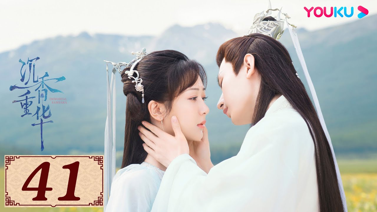 ENGSUB【沉香如屑 Immortal Samsara EP41】沉香燃明灭,灰屑散不尽,前尘空断肠,相思了无益 | 古装爱情 | 杨紫/成毅/张睿/孟子义 | YOUKU COSTUME ...