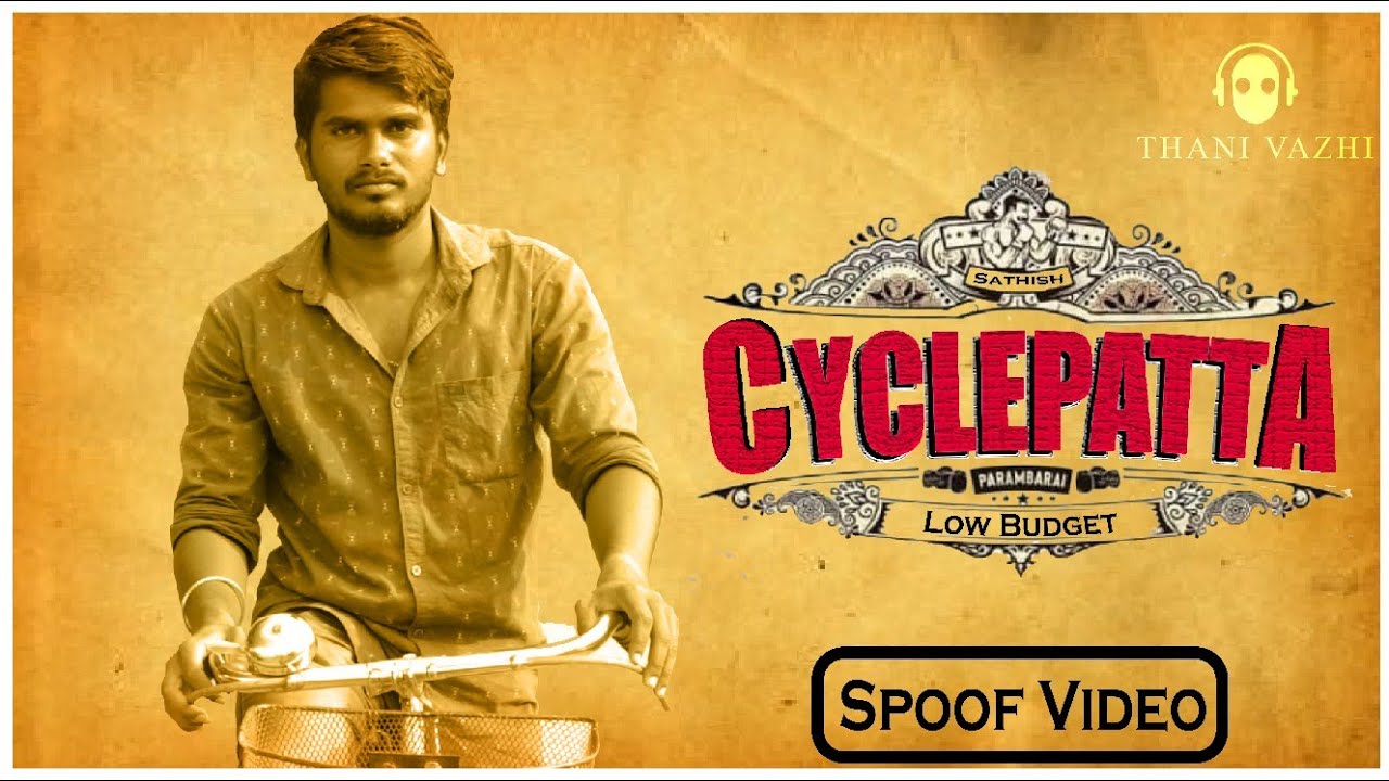 CYCLEPATTA Parambarai |Low Budget |Thanivazhi - YouTube