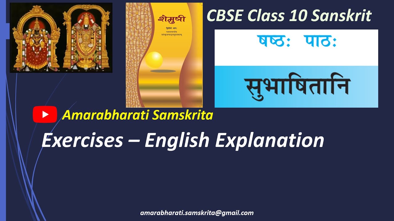 NCERT Sanskrit Class 10 Lesson 6 Subhashitani Exercises ncert-sanskrit-class-10-lesson-6-subhashitani-exercises