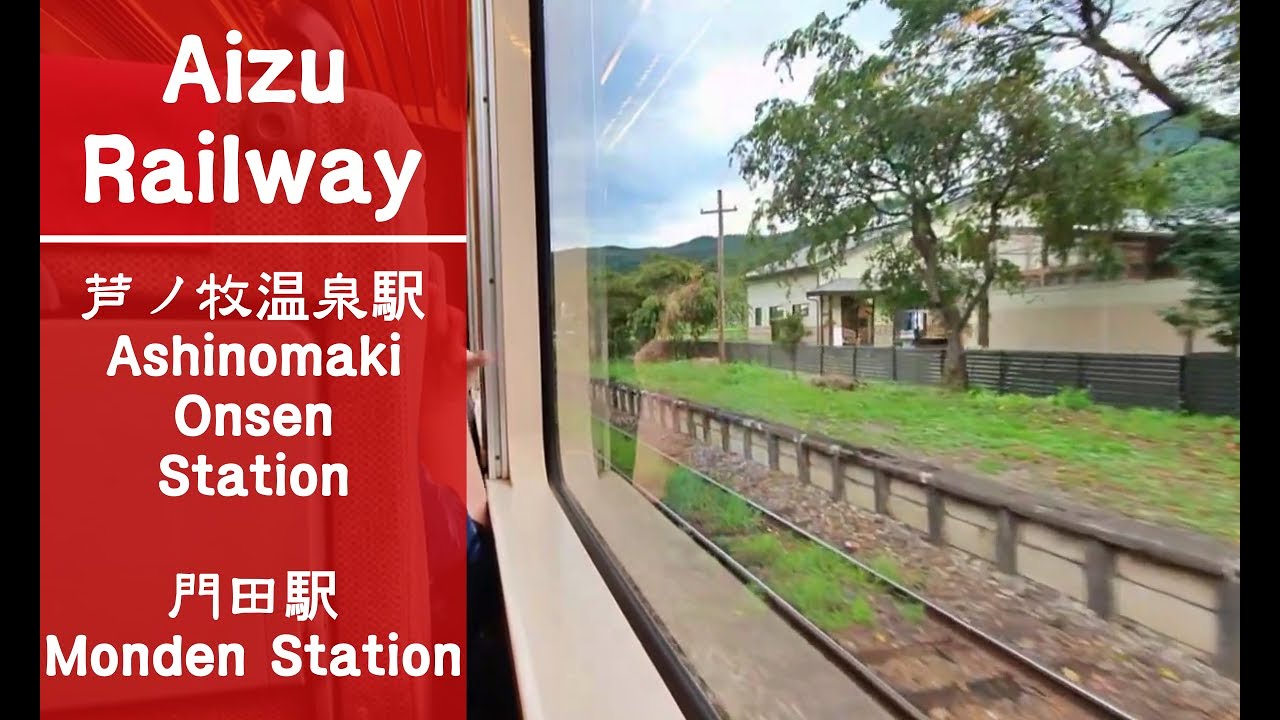 Aizu Line 会津鉄道会津線 | Ashinomaki Onsen Station 芦ノ牧温泉駅 to Monden Station ...