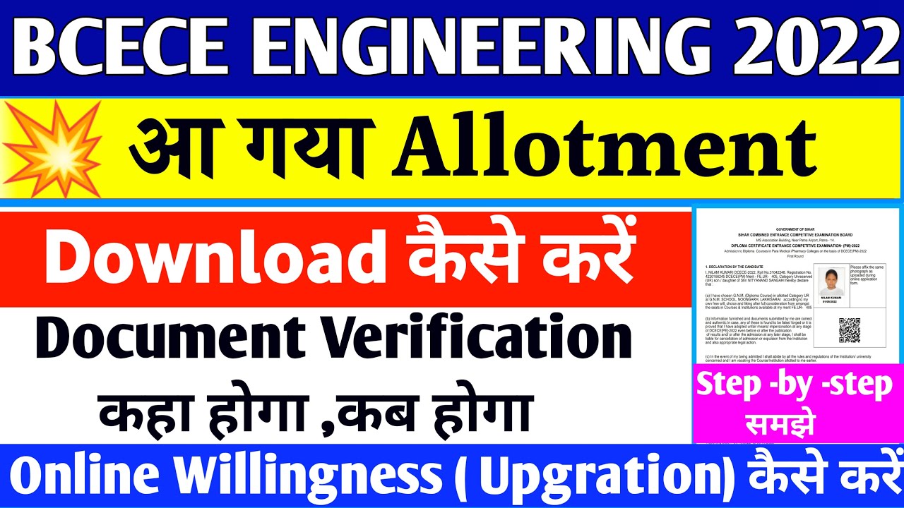 BCECE COUNSELLING RESULT 2022 | DOWNLOAD KAISE KARE। BCECE ENGINEERING SEAT ALLOTMENT RESULT ...