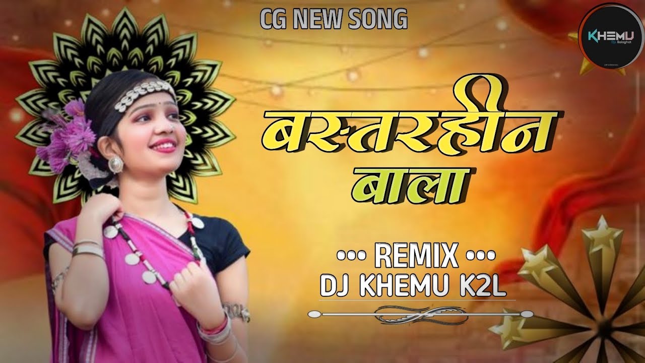 Bastrahin Bala | बस्तरहीन बाला | CG New Song Remix | DJ Khemu Balaghat ...