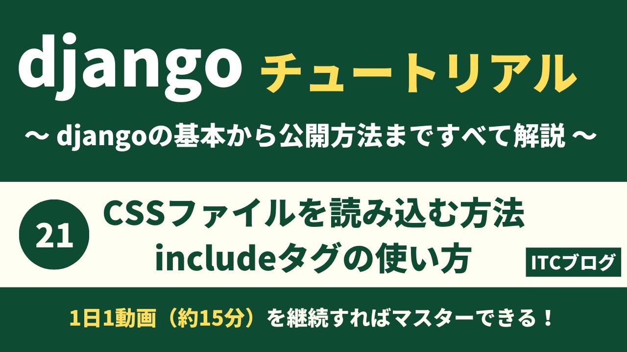 【Django】staticの設定｜CSSを読み込む方法 - YouTube