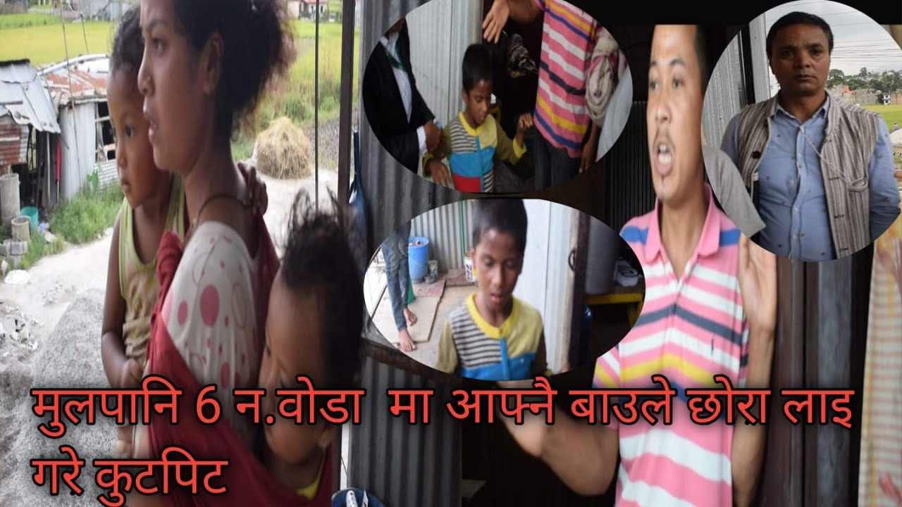 साैतिनि अामा र अाफ्नै बुवाले मिलेर यसरि गरेका रहेछन् - YouTube