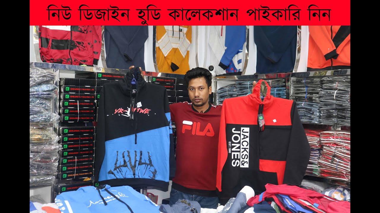 নিউ ডিজাইন হুডি কালেকশন new hiphop hoodie collection | hudi wholesale ...