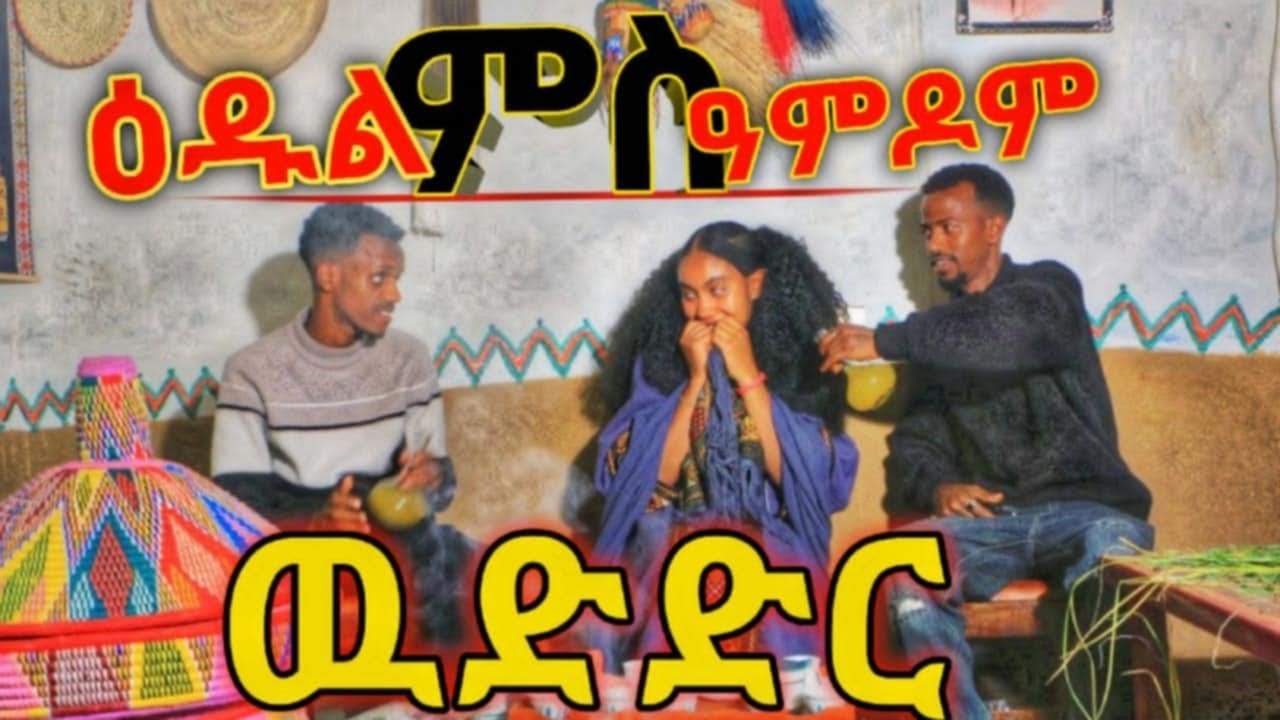 መሰነይታ ናይ ዕዱል🙏 Agazian Tigray Media- - YouTube