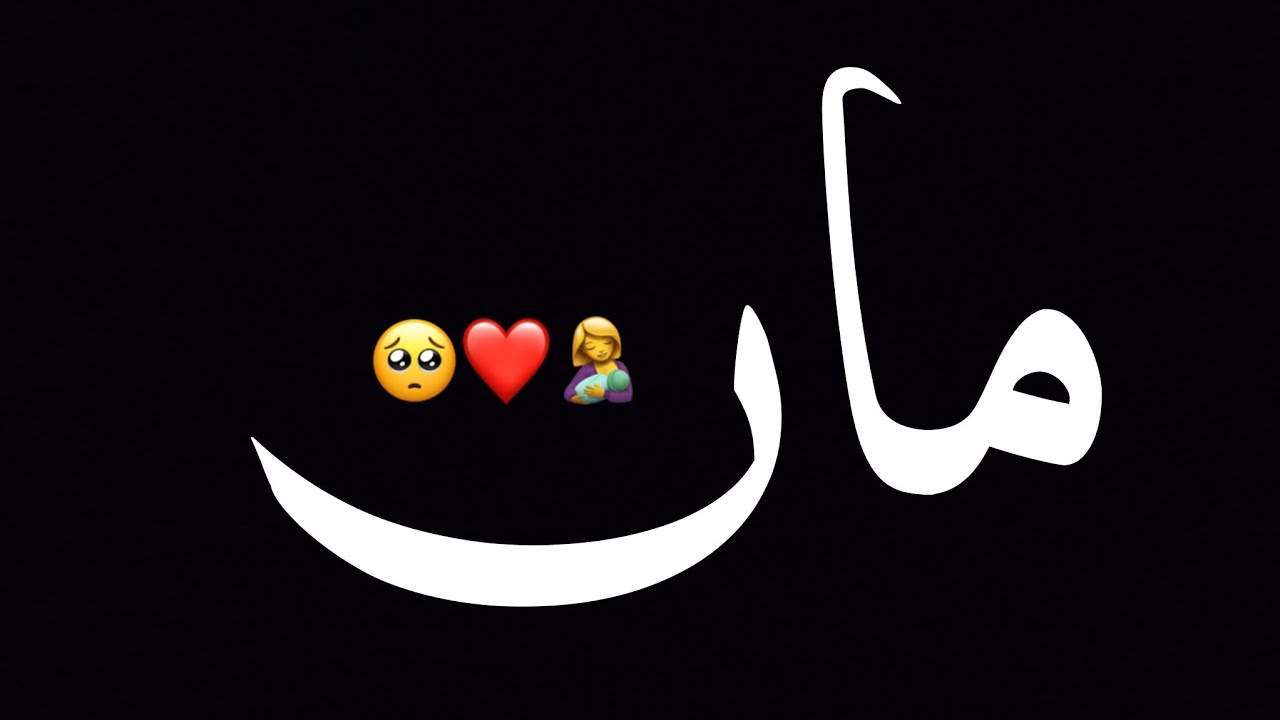 Maa | Black Screen Urdu Lyrics | Jan 25, 2023 | In (Urdu & Hindi ...