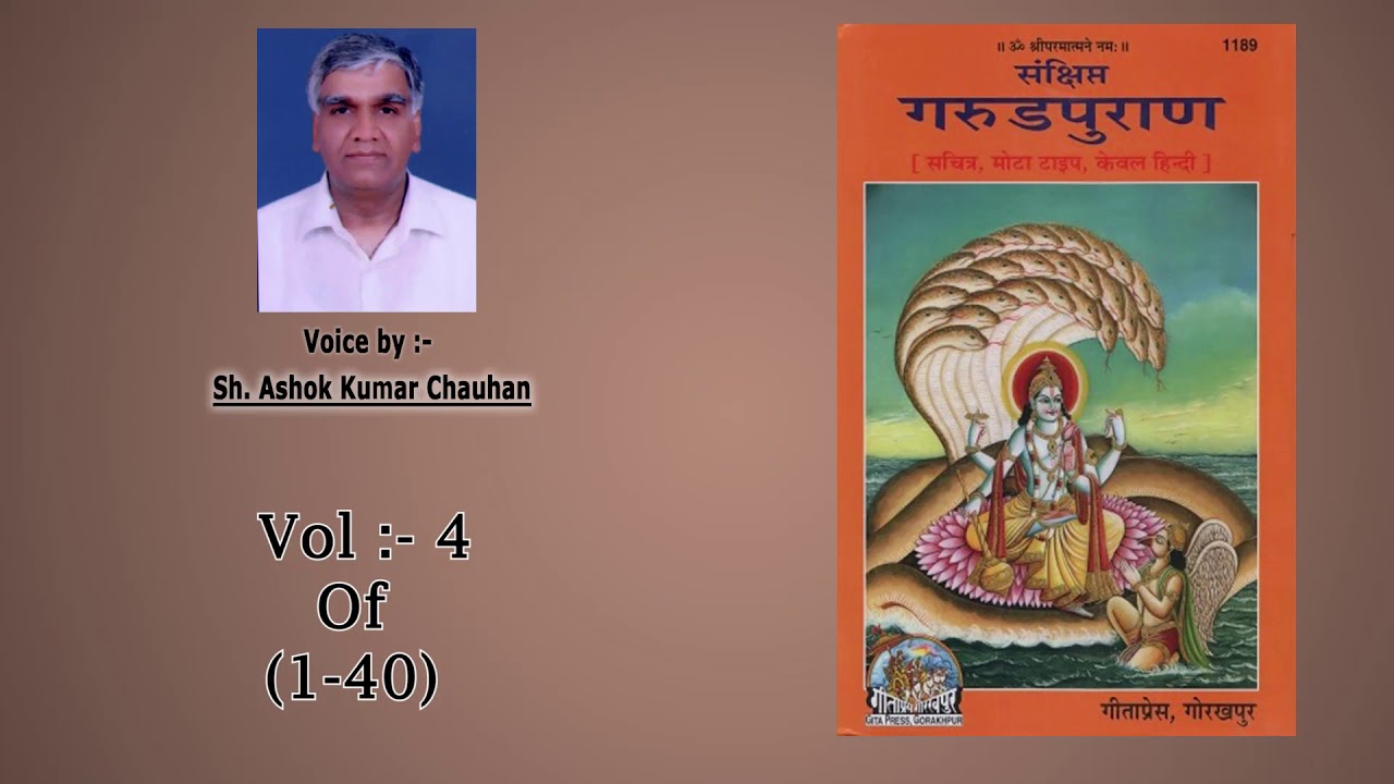 Garud Puran Full Audio Word To Word From Gita Press Vol:-4 of (1-40 ...