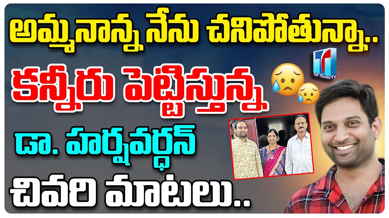 Khammam Doctor Harshavardhan Latest Emotional Story | Heart Touching ...