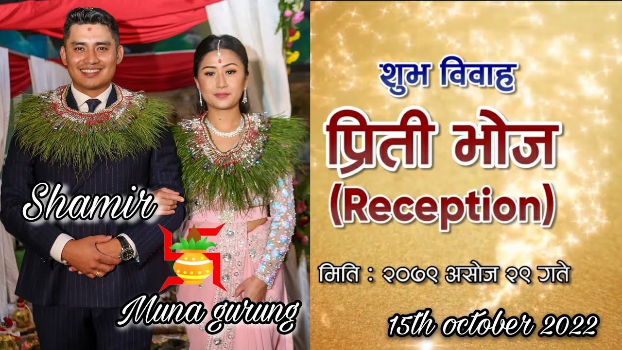 Shamir with muna gurung reception प्रिती भोज part 2 - YouTube