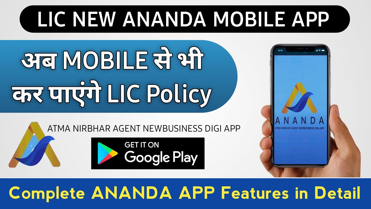LIC ANANDA APP | LIC ANANDA MOBILE APP | How to use lic Ananda app | New lic Ananda app Features ...