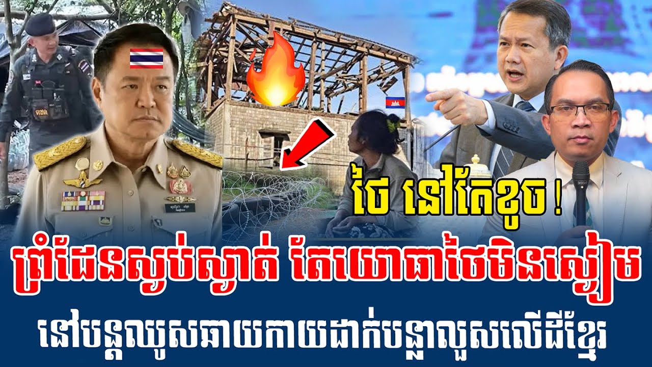 ️02/01/2026 | Mr. Muong Nareth Talk Show Cambodia-Thai border conflict ...