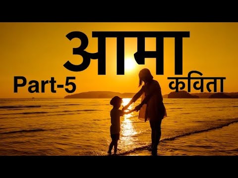 आमा 😍🥰॥ Aama || आमा-5 || poem star|| #poetry #nepalikabita #aama #poems ...